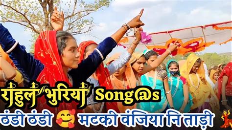 ठंडी ठंडी 🥰 मटकी वंजिया ताड़ी 💃 पिले छोरी Rahulbhuriya