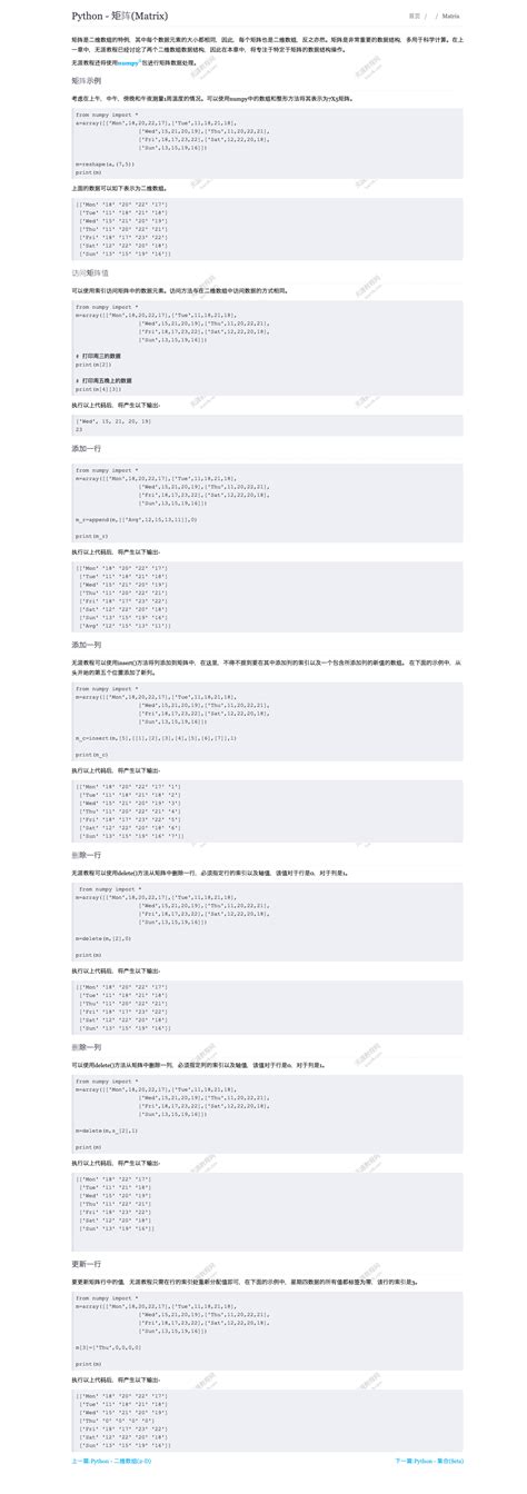 python矩阵 matrix 数据结构和算法 无涯教程网