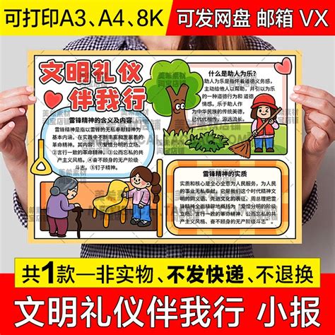 讲文明懂礼貌板报内容讲文明懂礼貌板报大山谷图库