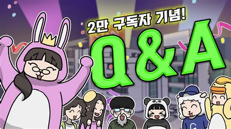 오랜만에 돌아온 Qanda Youtube