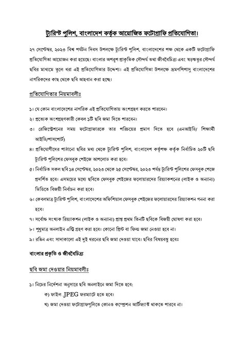 ট্যুরিস্ট পুলিশ বাংলাদেশ Tourist Police Bangladesh