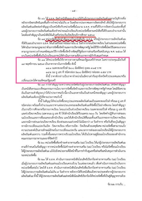 Naraphon 🥛🐄ประกาศนม🐄🥛 📍ประกาศคณะกรรมการอาหารนมเพื่อเด็กและเยาวชน เรื่อง หลักเกณฑ์และวิธีการ
