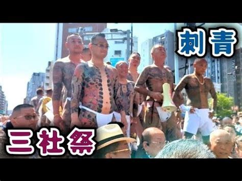 2023 三社祭 一之宮 西浅三北 神輿渡御 担ぎ前 ① 神輿 刺青 高橋組 YouTube