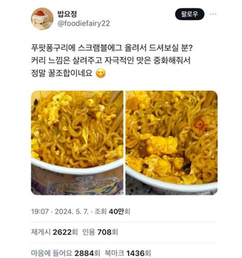 현재 트위터에서 알티타고 있는 너구리 신메뉴 레시피 인스티즈instiz 이슈 카테고리