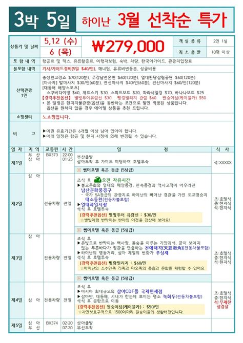 📢3월 하이난 선착순 특가 Open 지금이 젤 싸다 31 ~ 312 수목3박5일 279000 ~ 토일4박6일 1 부산출발대구출발제주출발