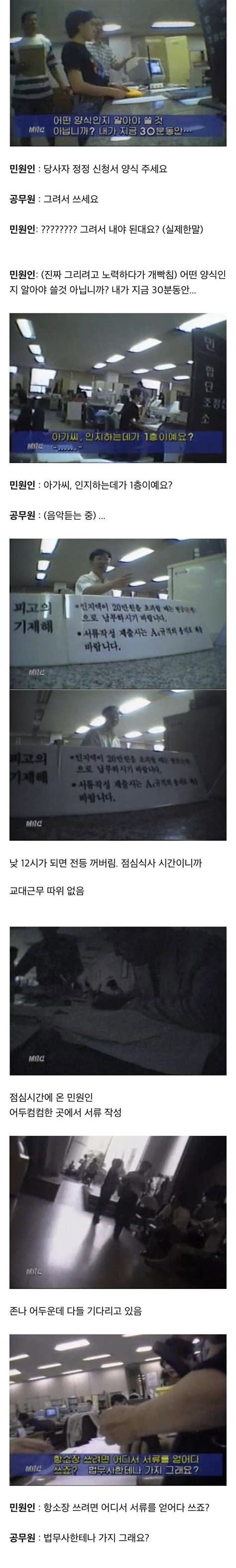 지금은 믿기 힘든 90년대 공무원 이것저것 꾸르