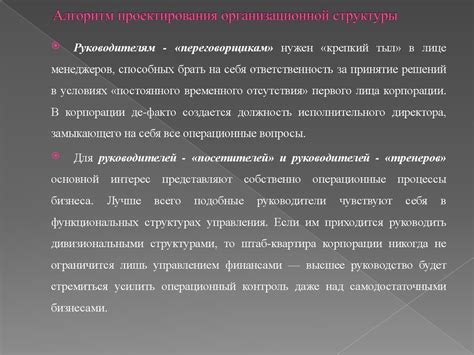 Проектирование структур управления презентация онлайн