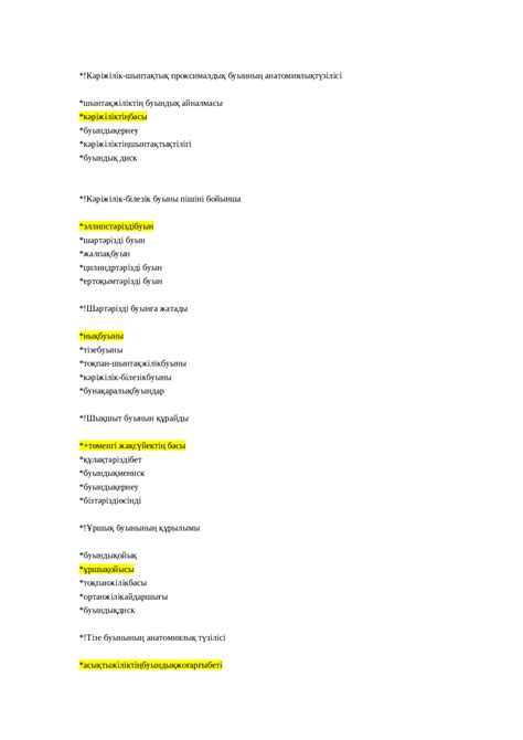 Анатомия сессия 2 глава Курсовые работы Анатомия Docsity
