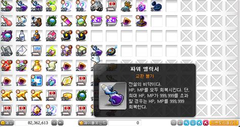 메이플 템 질문 메이플스토리 에펨코리아
