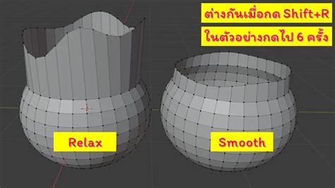 Blender บทท 3 Edit Mode สวนท 7 Looptool addon