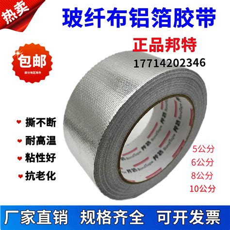 邦特加厚夹筋铝箔胶带5cm8 10保温空调风管玻纤布铝箔胶布热水器 虎窝淘