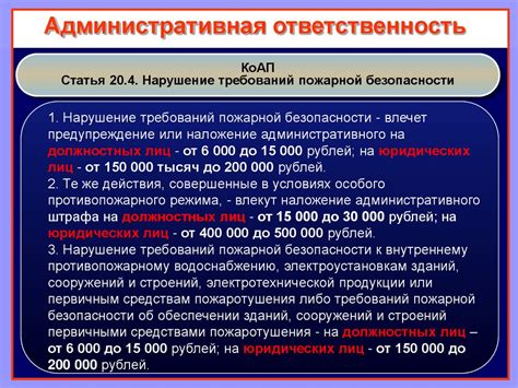 Ответственность за нарушения в области ГО и ЧС презентация онлайн