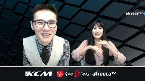 스타 수내닭꼬치 Kcm레이디스종족최강전2020 시즌4 개막전 1부보혜 다린 애공 보라 세나 추르미 최하니 파찌 뽀누나