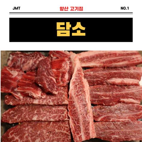 양산 고기집 추천 담소 네이버 블로그