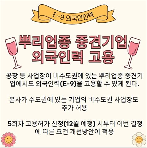 뿌리업종 중견기업 외국인력 고용