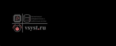 Vsyst Автоматизация киберфизические и слаботочные системы 2025 ВКонтакте