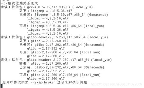 Linux 安装gcc 解决gcc依赖有关问题libgomp Csdn博客