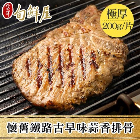 金澤旬鮮屋 任 【極厚】懷舊鐵路黑胡椒蒜香排骨200g片 Pchome 24h購物