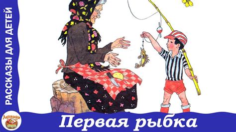 Первая рыбка Рассказы Е Пермяка Внеклассное чтение 1 класс Youtube