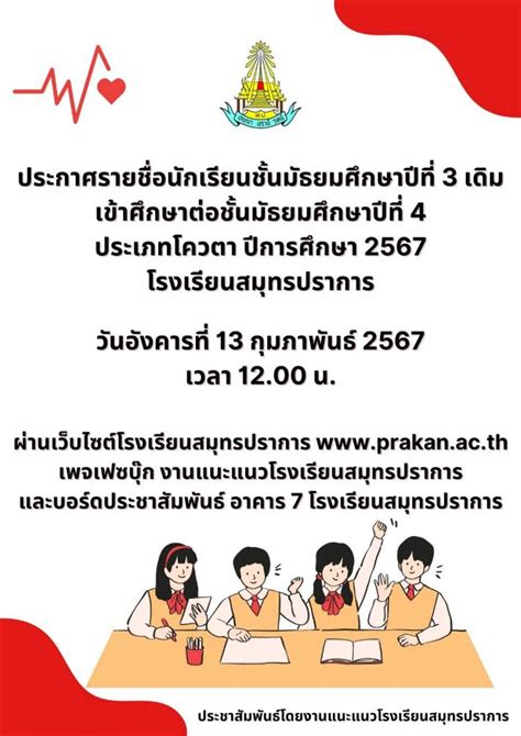 ประกาศโควตานักเรียนระดับชั้นมัธยมศึกษาปีที่ 3 เข้าศึกษาต่อในระดับชั้น