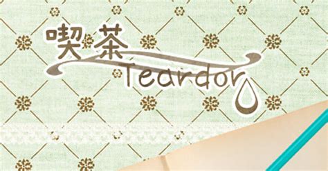 喫茶td 【喫茶td】はじめてのいっしょに【交流】 みもみのマンガ 喫茶td【交流】 漫画 Pixiv