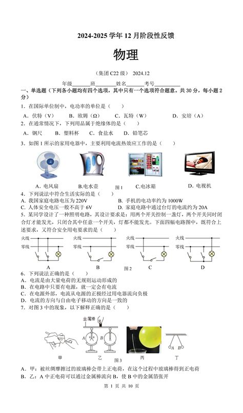 2024 2025学年清华附中初三12月月考物理试题及答案北京高考在线