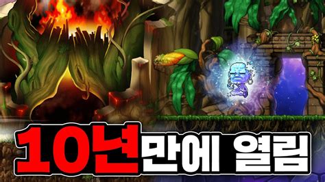 메이플 드디어 열렸구나 미래의 문 개편 미래의 슬리피우드는 어떤 모습일까 Youtube