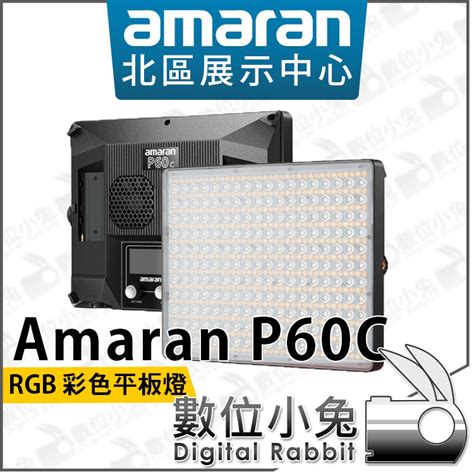 數位小兔【aputure 愛圖仕 Amaran P60c Rgbww 彩色 平板燈】可調顏色 攝影燈 補光燈 持續燈 蝦皮購物