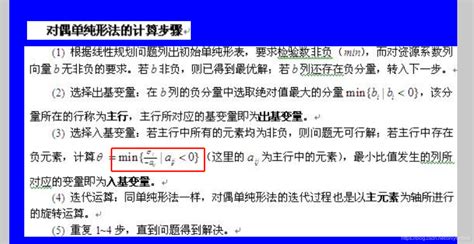 单纯形法与对偶单纯形法的通俗理解对偶单纯形法和单纯形法的区别 Csdn博客