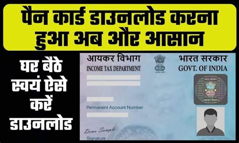 Nsdl Pan Card Download 2024 अब इस आसान तरीके से कर सकते हैं अपना पैन
