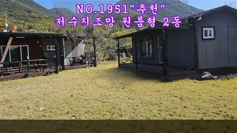 No 1951 저수지조망 원룸형 2동 매매 창녕부동산 창녕전원주택 창녕촌집 창녕주말주택 강남부동산 마실쟁이 1억