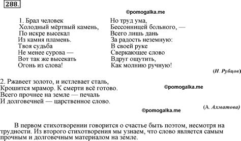 Упражнение №288 - ГДЗ по русскому языку 9 класс Пичугов, Еремеева, Купалова