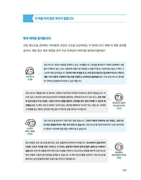 코딩 테스트 합격자 되기 파이썬 편 코딩 테스트 합격자 되기 박경록 알라딘 코딩 테스트 합격자 되기 파이썬 편 코딩 테스트 합격자 되기 박경록 알라딘