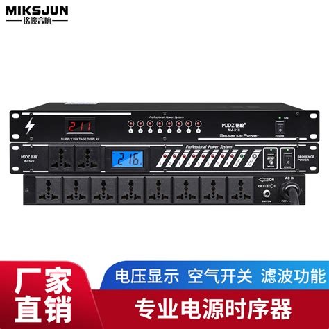 专业8路电源时序器舞台演出大功率顺序控制管理器带滤波开关插座 虎窝淘