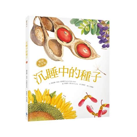 自然科核心素養最佳讀物 大自然繪本套書1【暢銷紀念版】（沉睡中的種子＋活生生的石頭＋害羞的甲蟲） Kadey Jadey 繪本童樂