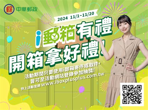 中華郵政全球資訊網 全部消息