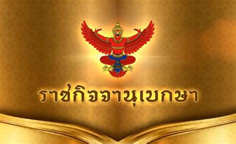 โปรดเกล้าฯ พระราชทานยศทหารชั้นนายพล 765 นาย เช็กรายชื่อทั้งหมดที่นี่