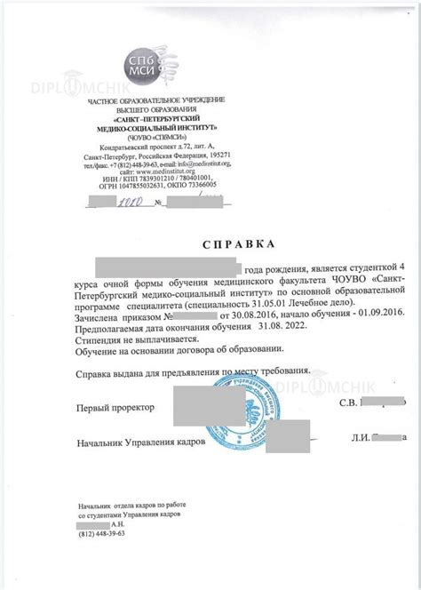 Купить справку об обучении из ВУЗа или колледжа
