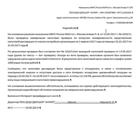 Как правильно написать ходатайство в налоговую о снижении штрафа образец