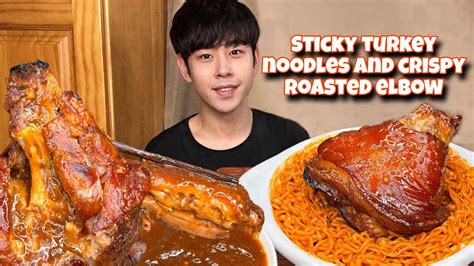Asmr Mukbang Sticky Turkey Noodles And Crispy Roasted Elbow Youtube