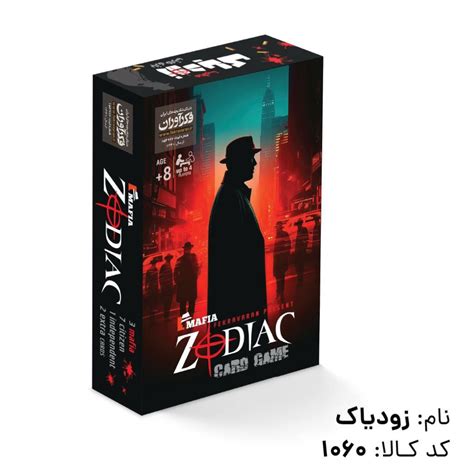 خرید بازی مدل کارت مافیا سناریو زودیاک با بهترین قیمت فکرآوران