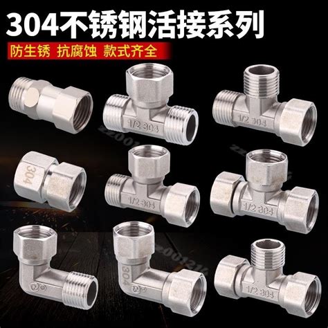 304 不銹鋼 活接三通接頭熱水器雙內絲外絲直接4分活結彎頭 水管配件台灣出貨 蝦皮購物