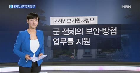 기무사 27년 만에 역사 속으로새 이름 군사안보지원사령부