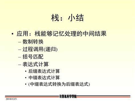 线性表小结 元素之间的线性关系 顺序表 顺序表：元素相邻存储 单链表：后继指针链接 一维数组 给定下标 随机存取 Ppt Download