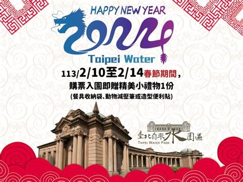 自來水園區春節連假營業 除夕休園一天外其他日正常開放 觀傳媒