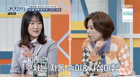‘고딩엄빠3 이송이 독박 육아에 남편 친구들 급습 “아이 있는데 술 마시고 자고 간다”