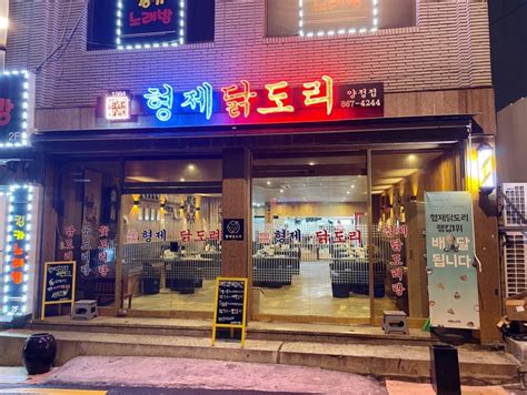부산 양정 맛집 형제 닭도리 양정 닭도리탕 맛집 네이버 블로그