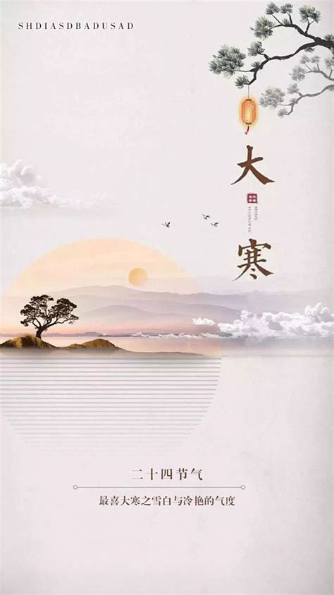 大寒节气海报