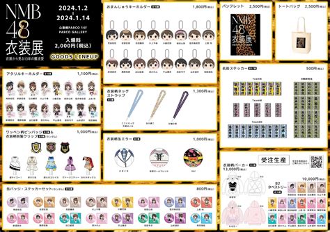 📸 画像：グッズ情報｜＜nmb48衣装展 衣装から見る13年の難波愛＞開催中！ 後期の8日からは＜渋谷凪咲卒業コンサート＞衣装の一部も追加展示