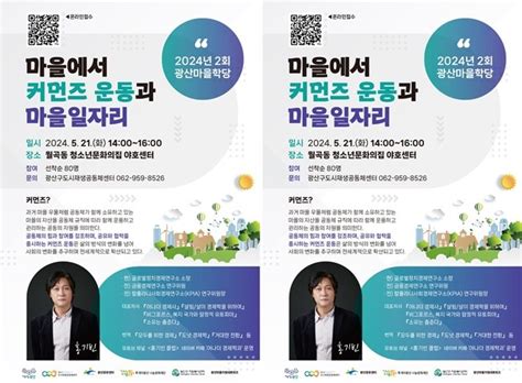광산마을학당 홍기빈 소장 초청강연회 개최 위키트리